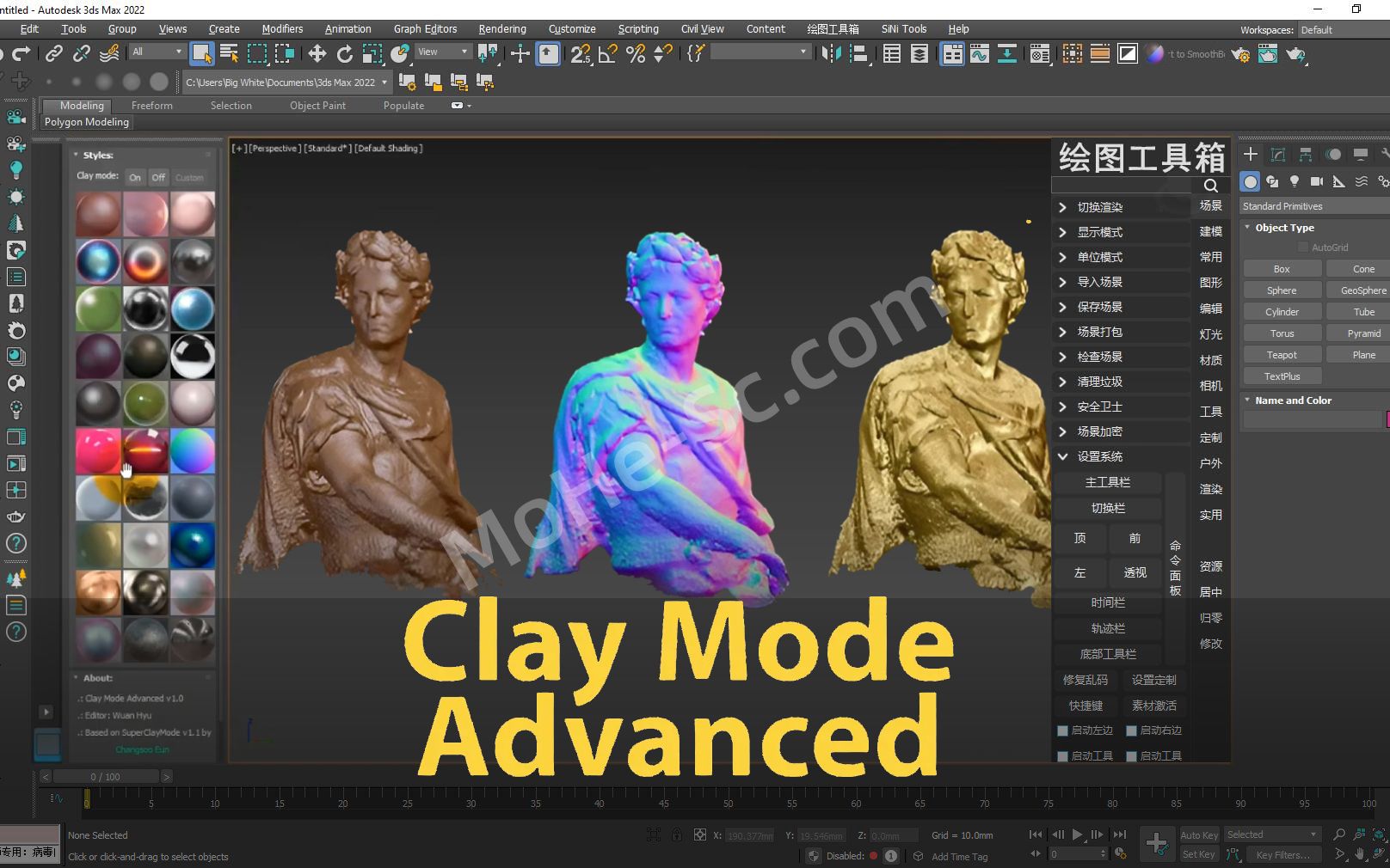 3D MAX超级粘土模式插件 Clay Mode Advanced v1.1 For 3D MAX 2018 + - 视频下载 Video Downloader