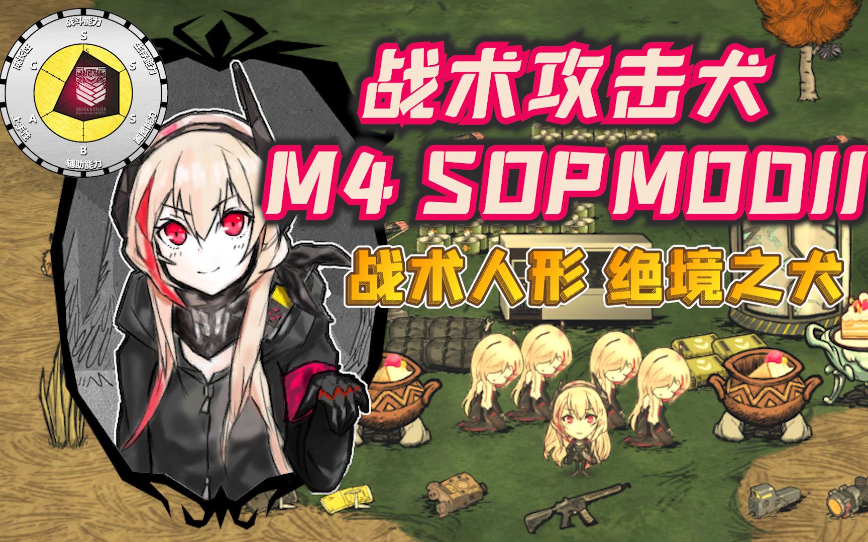 【饥荒MOD人物介绍】战术攻击犬——M4 SOPMOD-II（战术人形 绝境之犬）（第60期）【为大闲人准备的超详细介绍】-吃土穷神-吃土穷神 ...