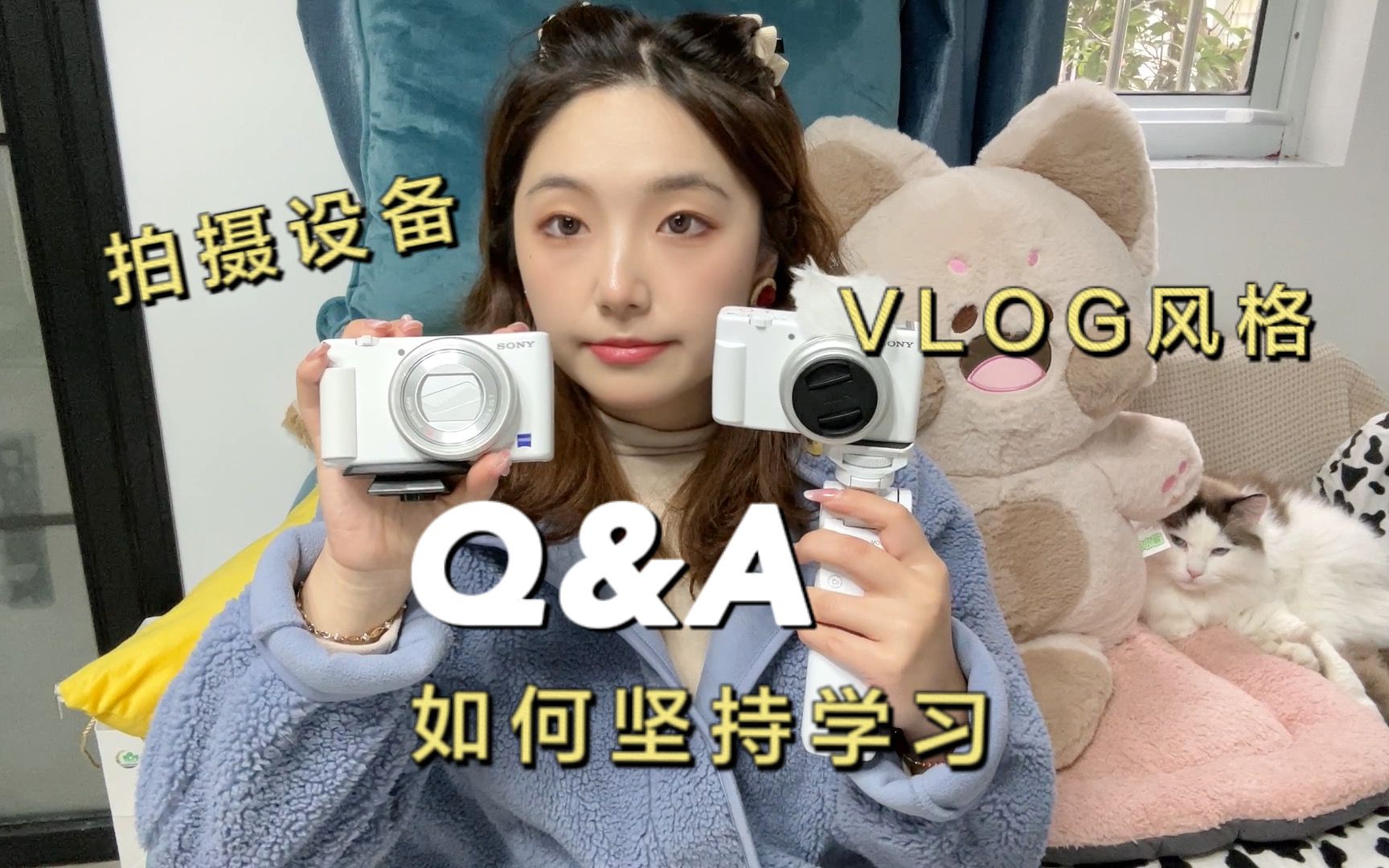 Vlog Q＆A｜拍摄设备大公开｜怎么有自己的vlog风格｜如何坚持学习-智慧少女派-智慧少女派-哔哩哔哩视频