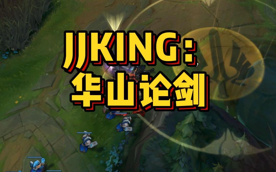 JJKING:我和十四哪个更NB_哔哩哔哩_bilibili