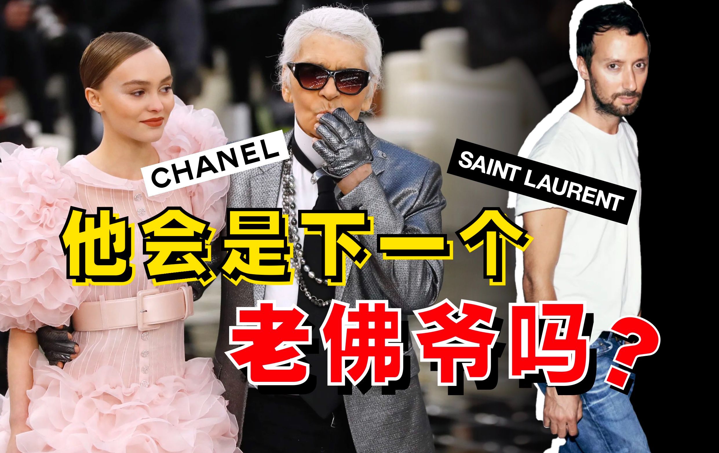 明星设计师还能拯救崩盘的时尚行业吗？-AHALOLO-AHALOLO-哔哩哔哩视频