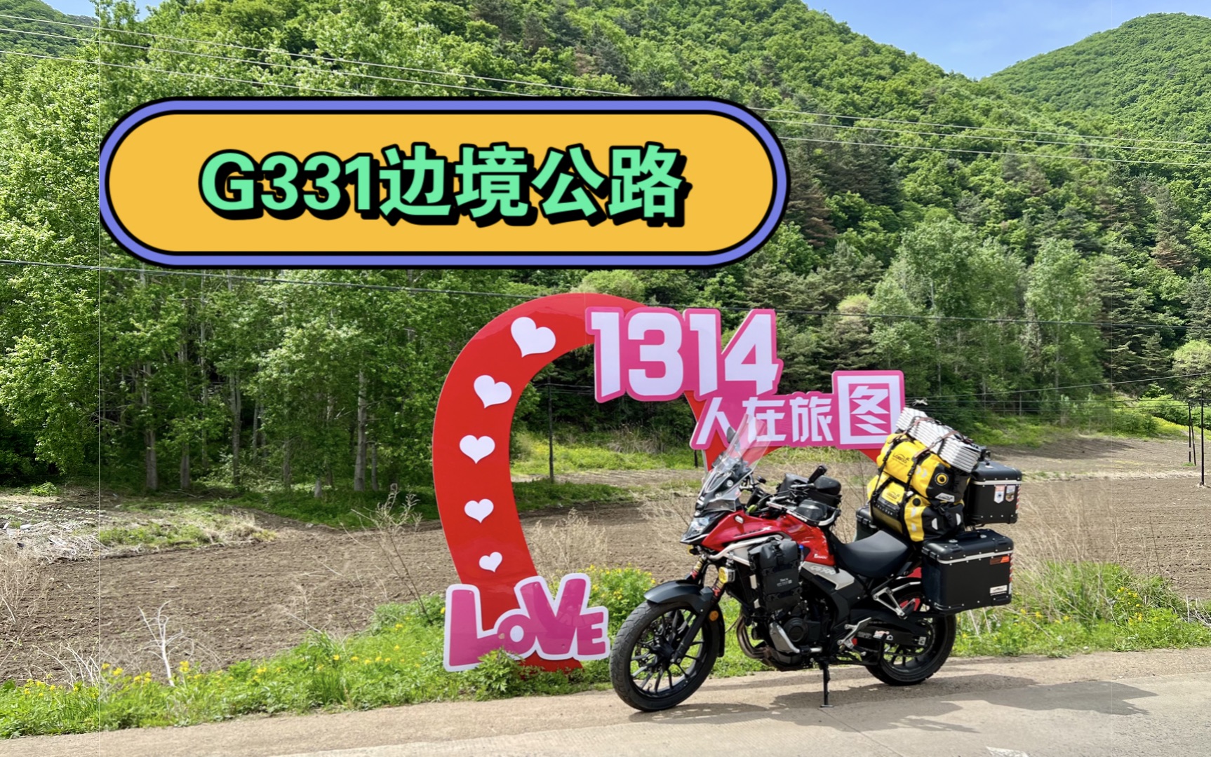 摩旅边境线G331国道，这段路要加满油，买些吃的-常青Dx-常青Dx-哔哩哔哩视频