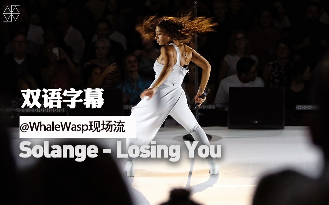 【双语字幕】Solange - Losing You (Beyonce的妹妹？不，她是电梯姐！)_哔哩哔哩_bilibili
