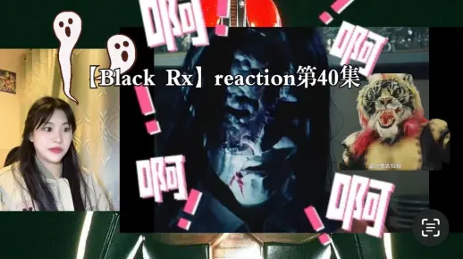【Black Rx】reaction第40集：幽灵社团的陷阱_哔哩哔哩_bilibili