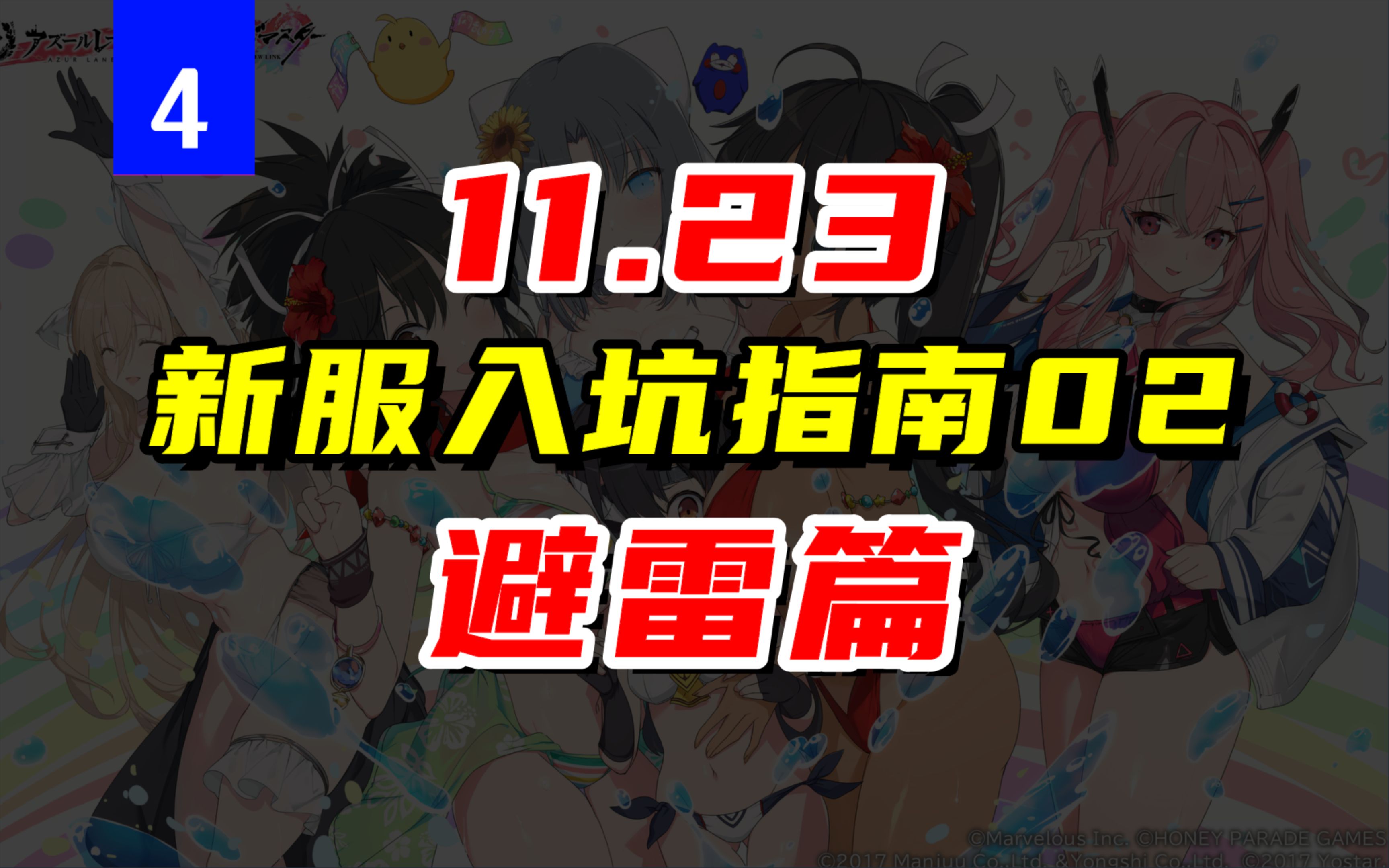 新服攻略！这些错误 不要犯！2023新手攻略指南 氪金 角色 装备科研 兑换【JKT】-渐夸塔-JKT-渐夸塔-JKT-哔哩哔哩视频