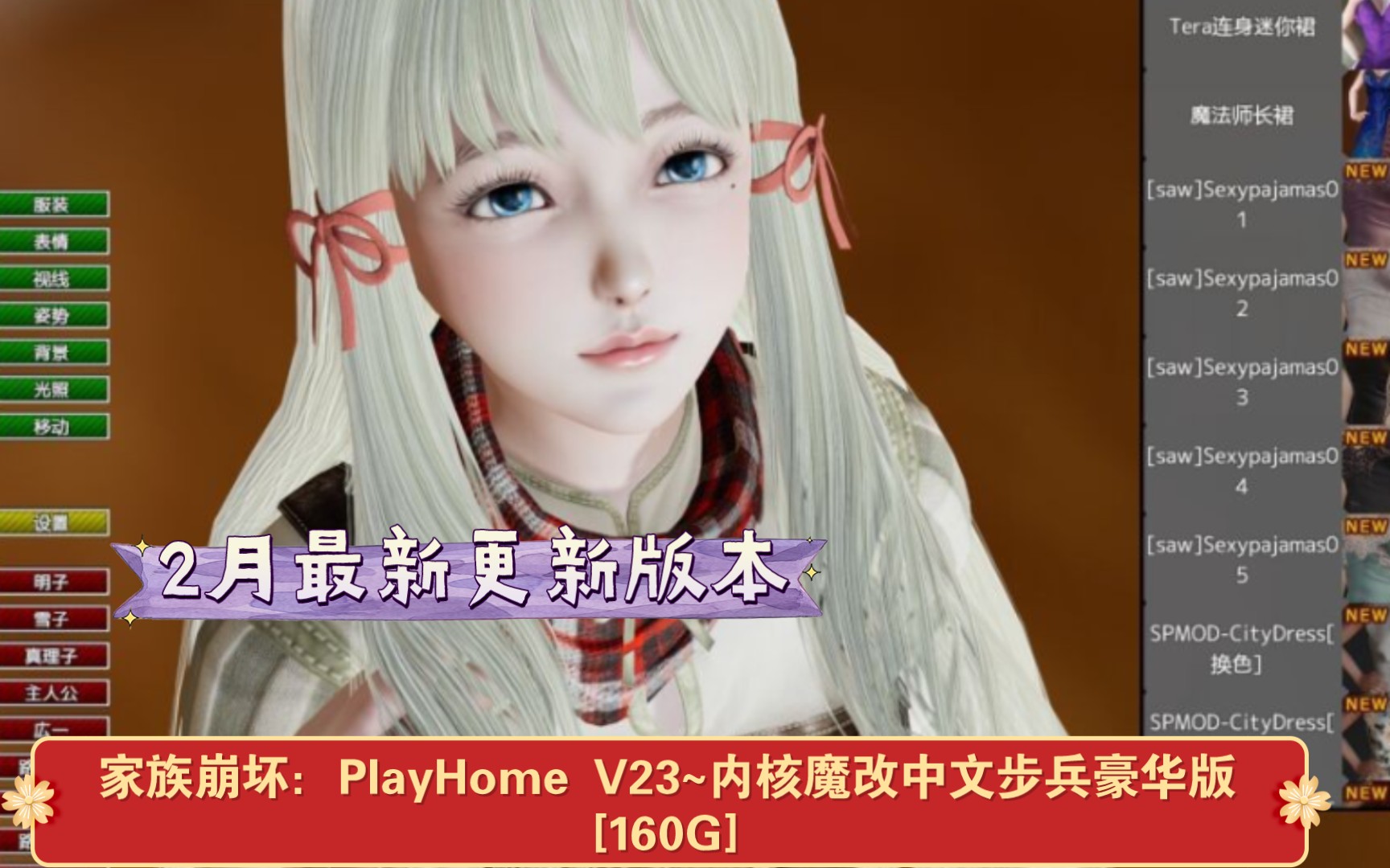 【3D大作】家族崩坏：PlayHome V23~内核魔改中文步兵豪华版[PC+160G] - 视频下载 Video Downloader