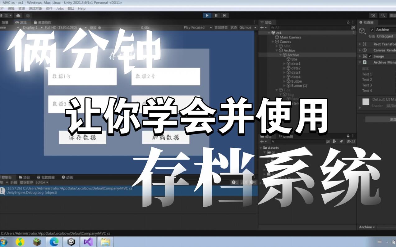 unity教程:存档系统(JSON篇) - 哔哩哔哩