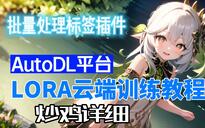 LoRA训练入门小技巧之图像预处理 - 哔哩哔哩