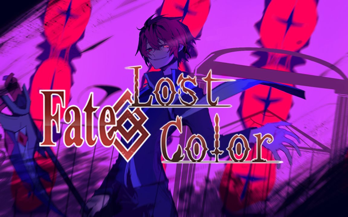 【Fate同人跑团】Fate/Lost Color 06 魔神之钥【序幕完】_哔哩哔哩 (゜-゜)つロ 干杯~-bilibili