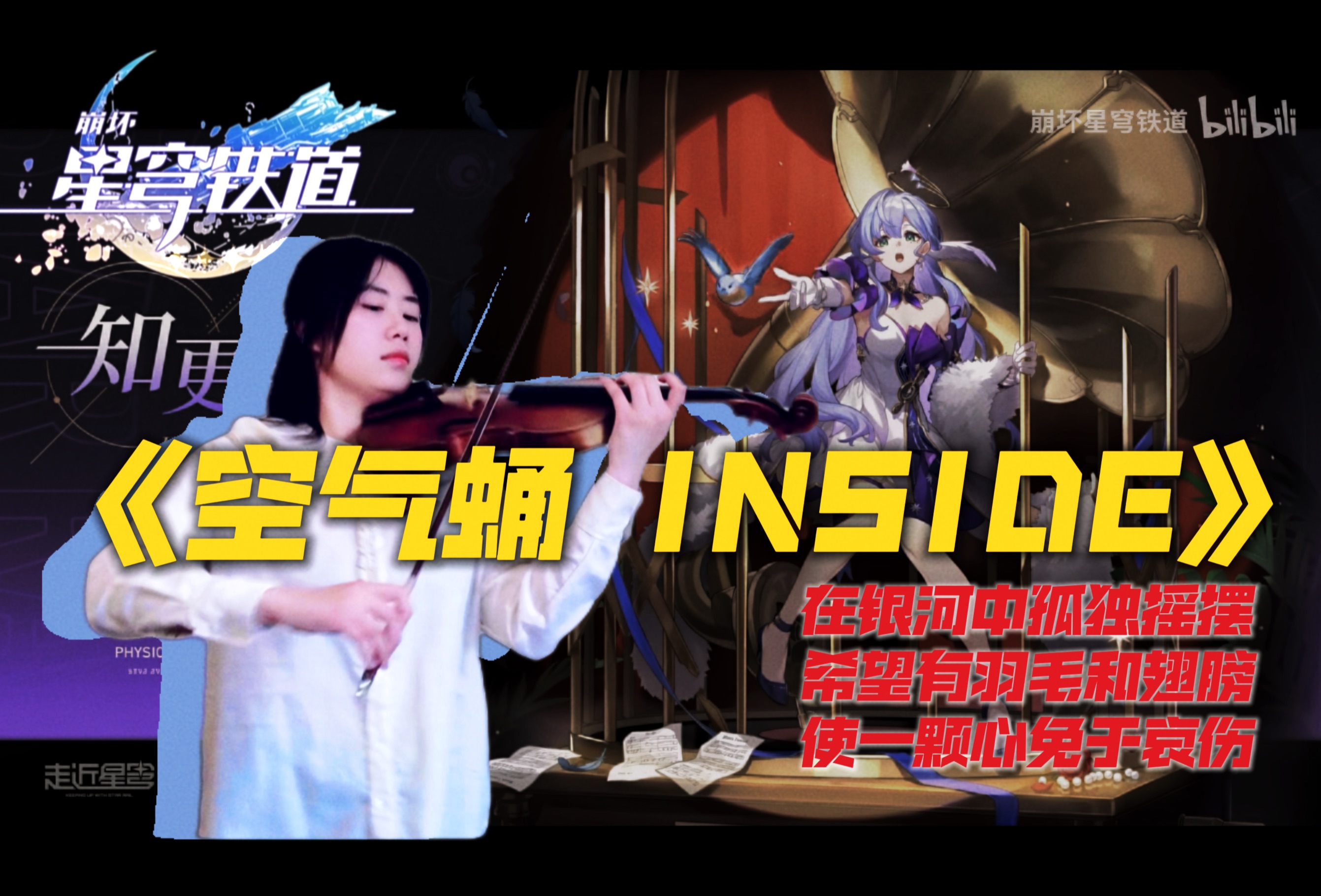 【崩铁/小提琴】深情演绎｜知更鸟新专辑《空气蛹》 三首连播（附谱）-LLLLL大仙-LLLLL大仙-哔哩哔哩视频