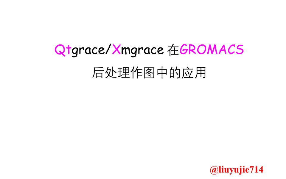 Qtgrace/Xmgrace在GROMACS后处理作图中的应用 - 视频下载 Video Downloader