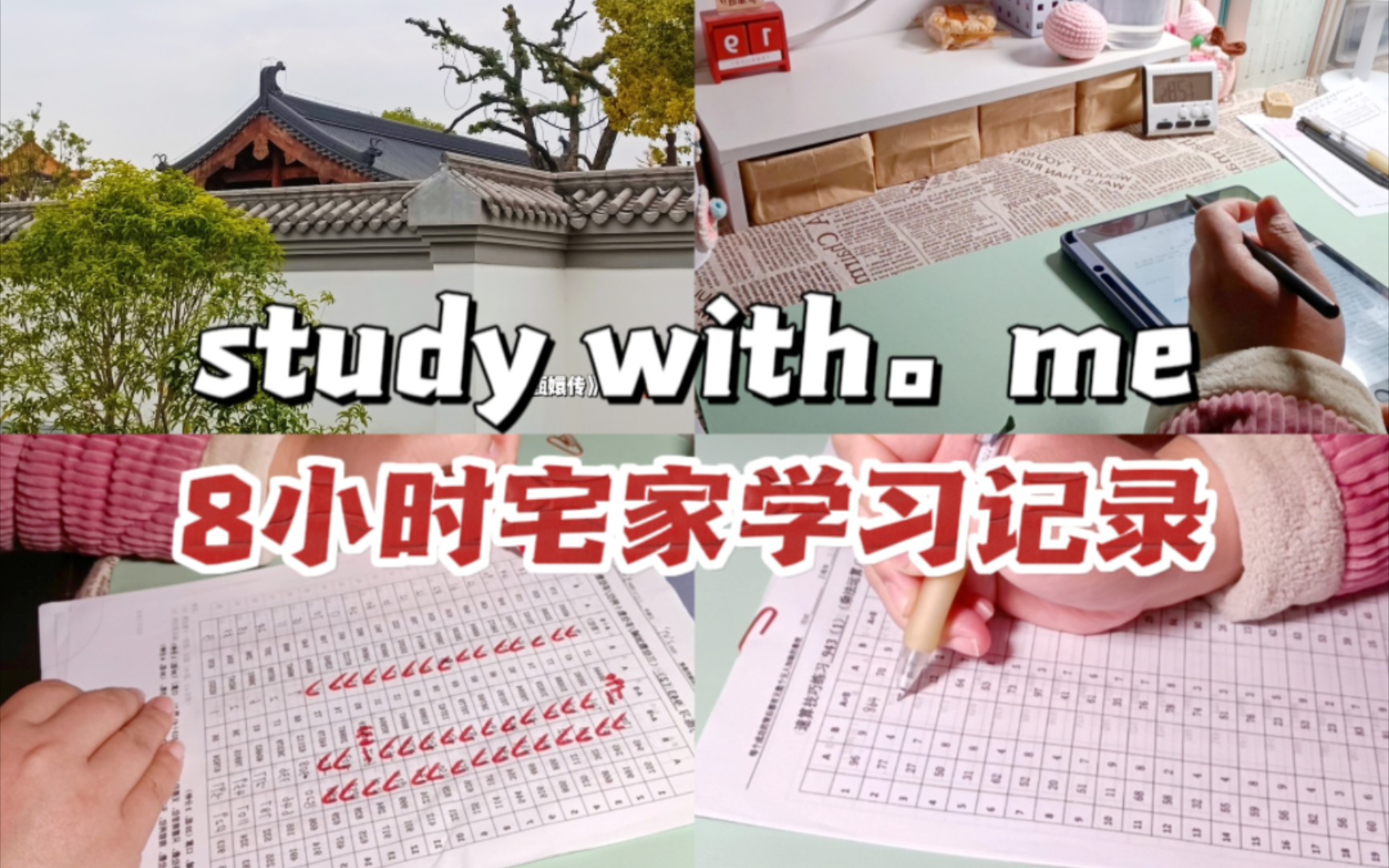 公考学习🏷️“放弃不难，但坚持一定很酷”&02.18宅家备考8h|自律学习打卡|生活治愈向|省考冲刺|不要放弃-小吴在努力呀--小吴在努力呀 ...