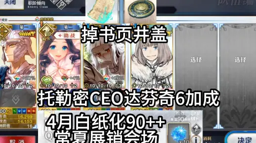 【FGO】2宝托勒密+达芬奇+CEO（6加成常夏展销会场-白纸化90++）2636羁绊本掉书页32ap井盖89ap_哔哩哔哩_bilibili