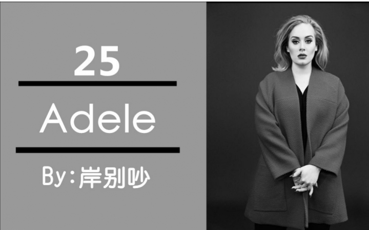 【25-Adele】1小时试听整专14首歌曲 静下心来带上耳机 仔细聆听回归之作 附送加曲_哔哩哔哩_bilibili