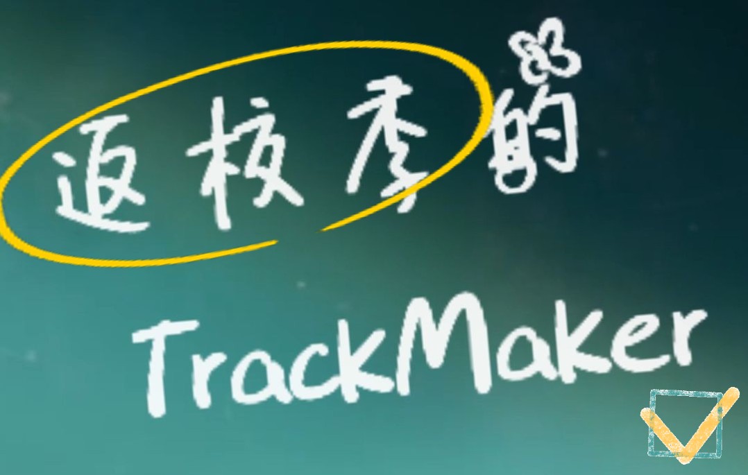 【可爱风】这次是平安京的TrackMaker！_哔哩哔哩bilibili