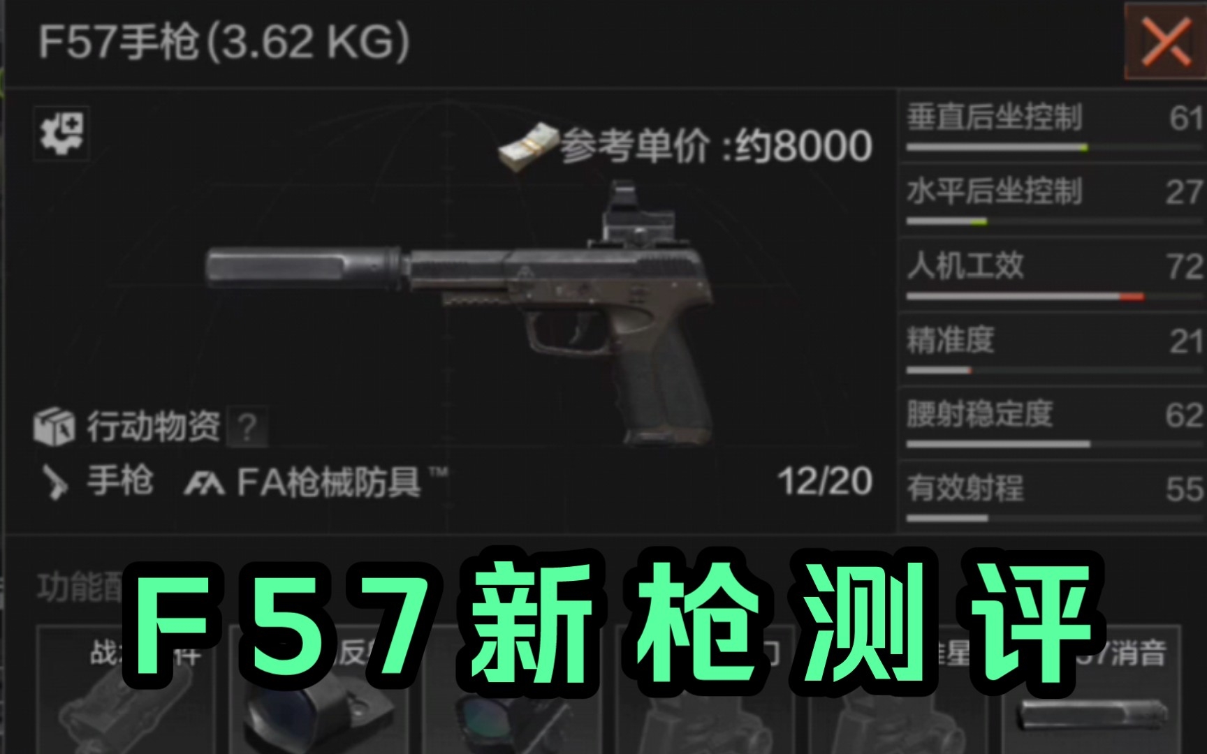 【暗区突围】9月公测版本F57新枪，子弹都比整枪贵？！_哔哩哔哩bilibili