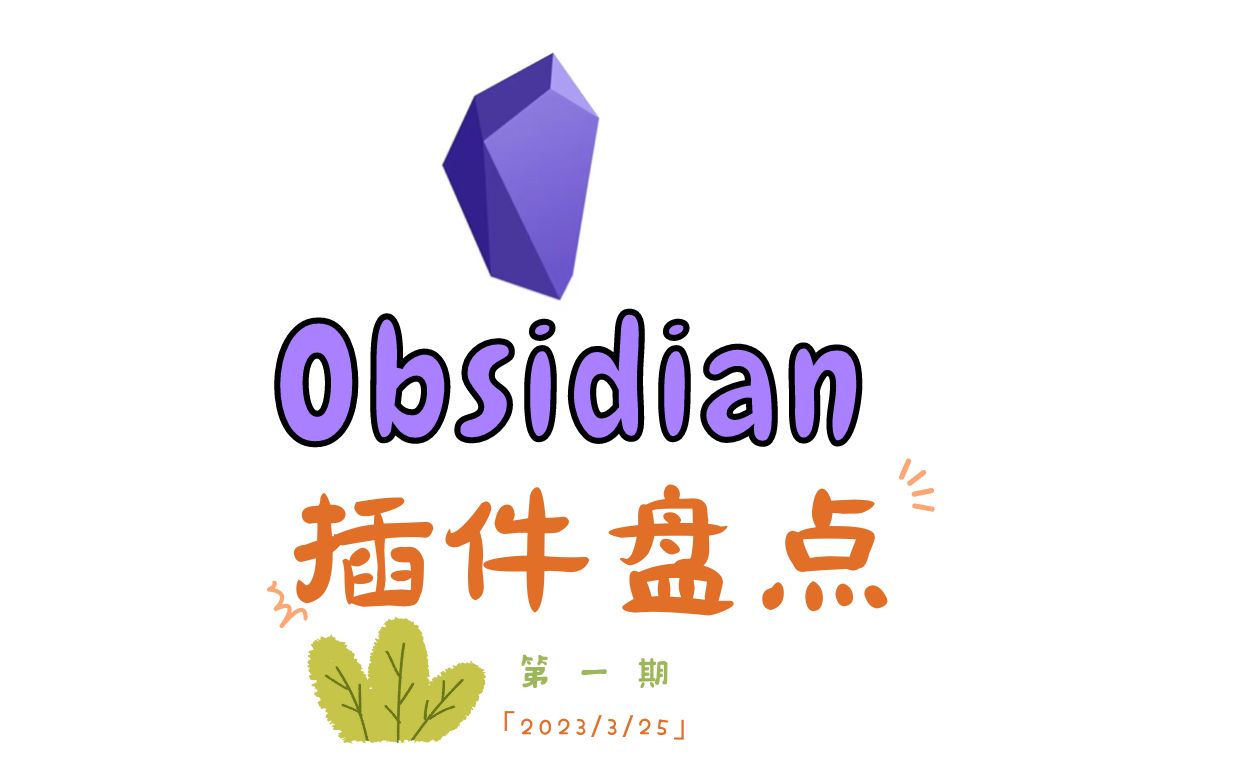 【Obsidian教程】AnuPpuccin 主题完全设置与讲解