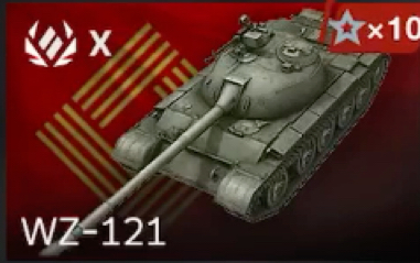 【WOTB】“WZ-121”实况录制，mt类别中的特殊存在_哔哩哔哩_bilibili