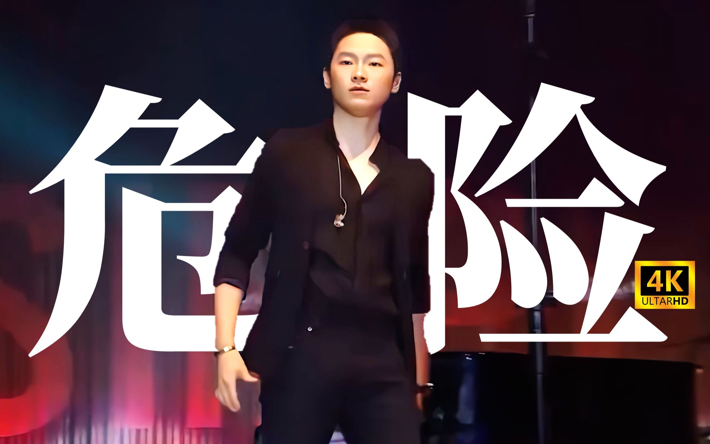 在百万豪装录音棚大声听梁博《出现又离开》-Mr_Nygma-Bruce Liang-哔哩哔哩视频