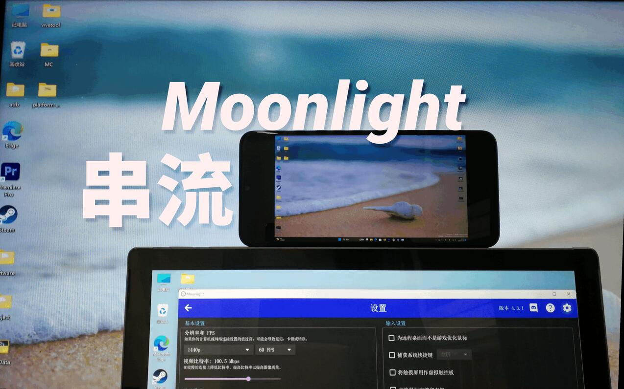 【教程】出门在外/躺着也想玩电脑游戏？用Moonlight实现远程串流/局域网串 - 哔哩哔哩