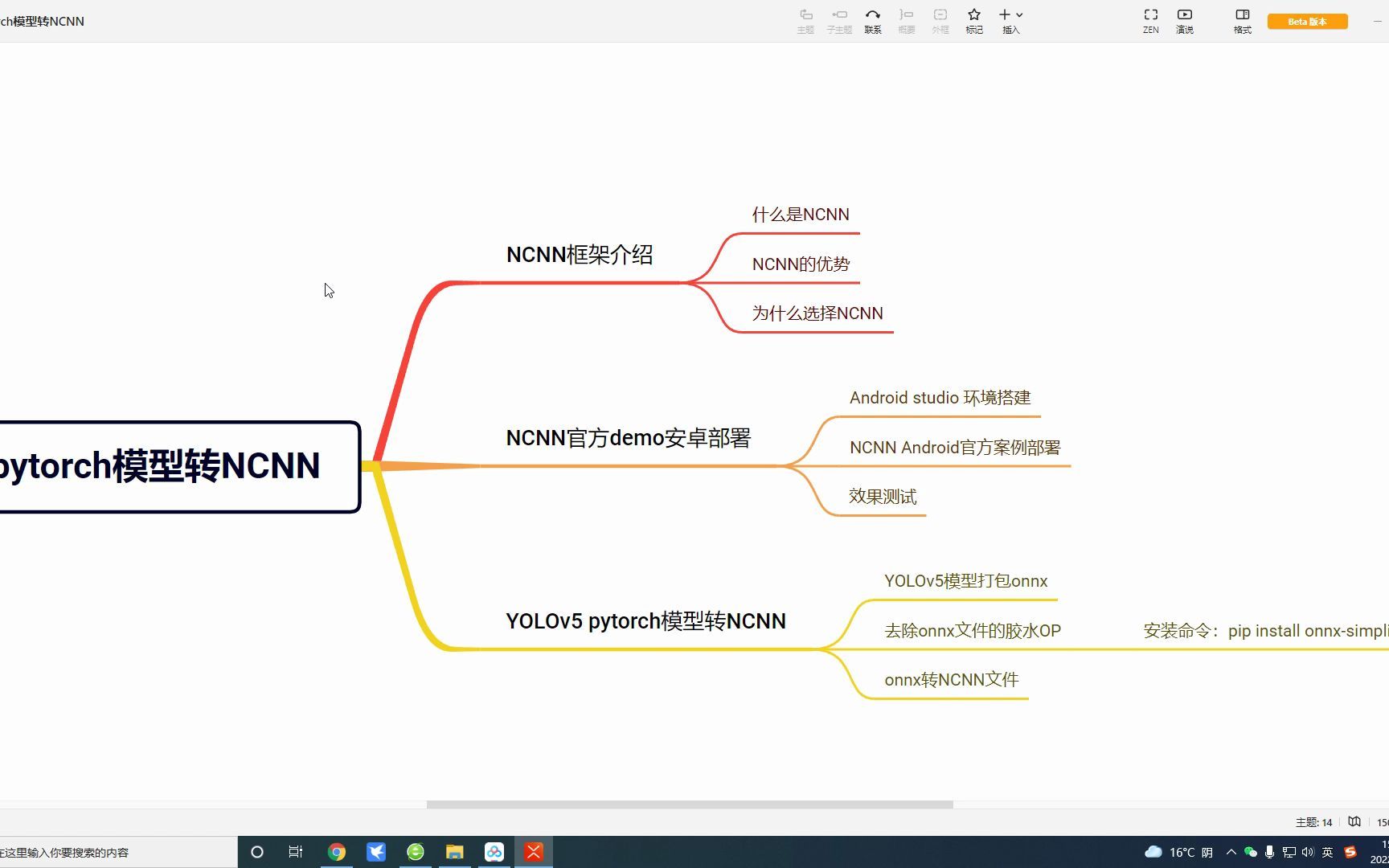 【工程师必备技能】NCNN模型转换及Android效果测试_哔哩哔哩_bilibili