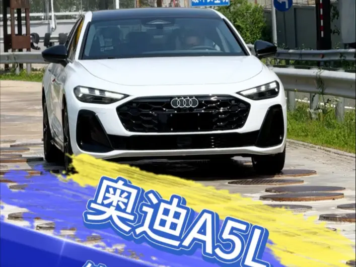 奥迪A5L有没有必要等？#奥迪 #奥迪A5L #奥迪A4L_哔哩哔哩_bilibili