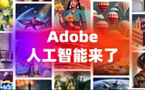 PS AI(Beta) 和Adobe Firefly（萤火虫）独立安装版！免费分享支持Win/Mac - 哔哩哔哩