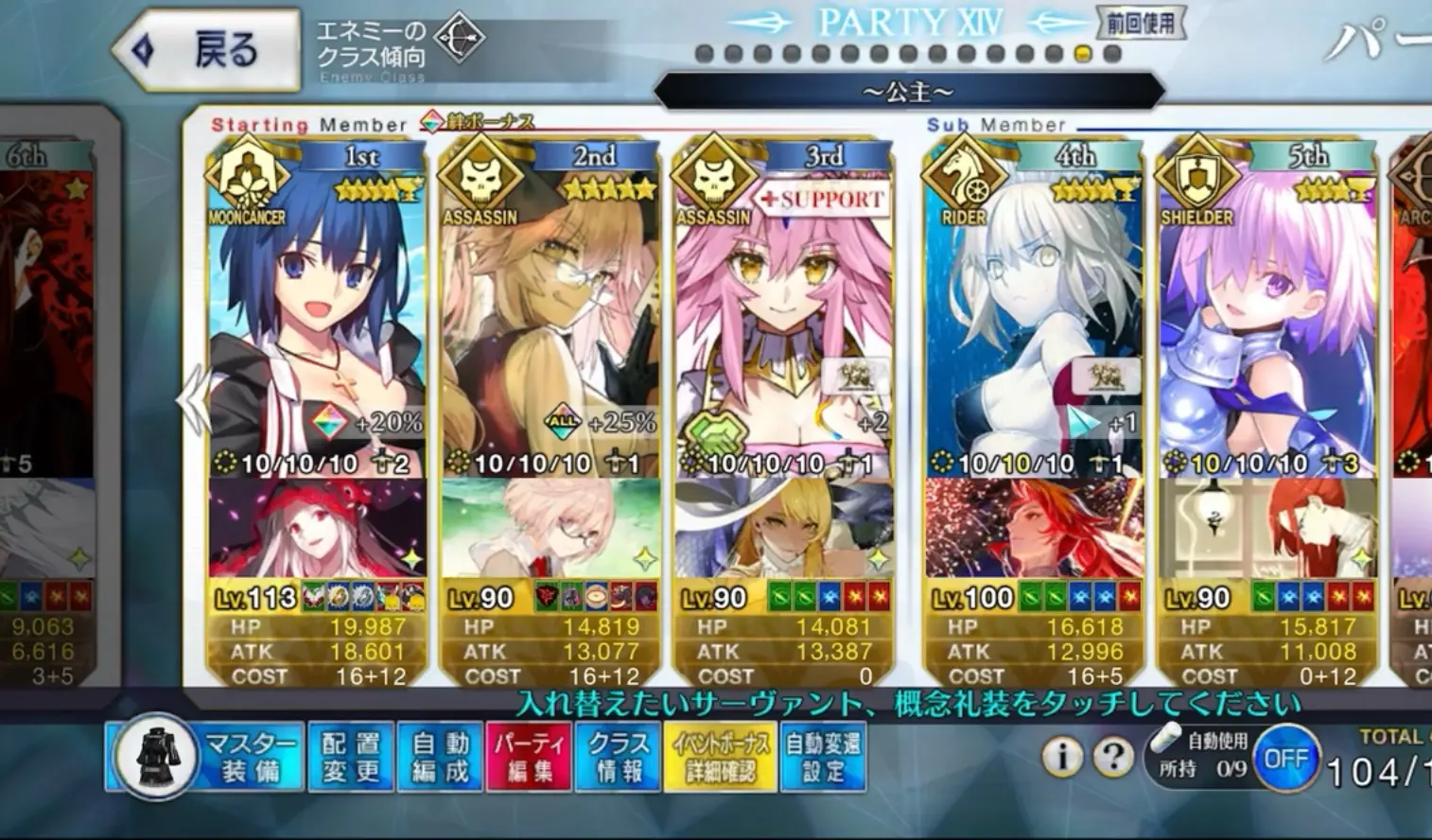 【FGO日服】因陀罗大试练 无限池90++ 5加成不换人稳定3t 2宝学姐单c