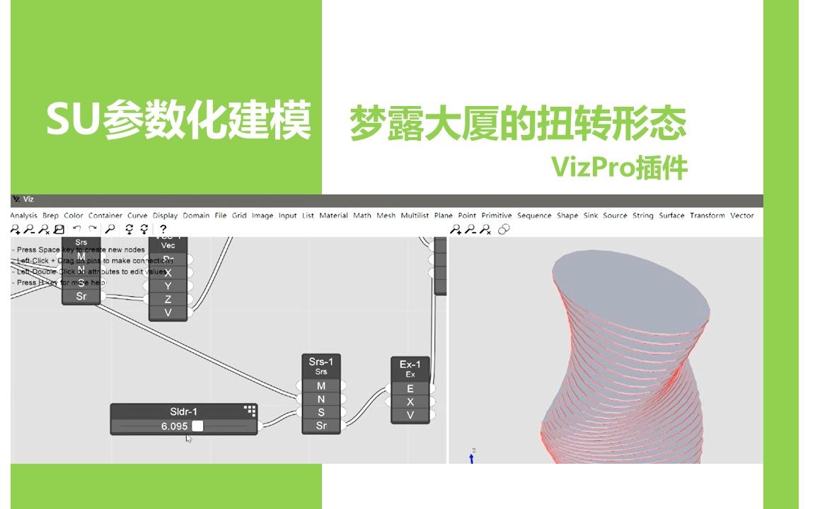 【UP城规君的库存】SketchUp建筑参数化_基于VizPro插件的梦露大厦_哔哩哔哩_bilibili