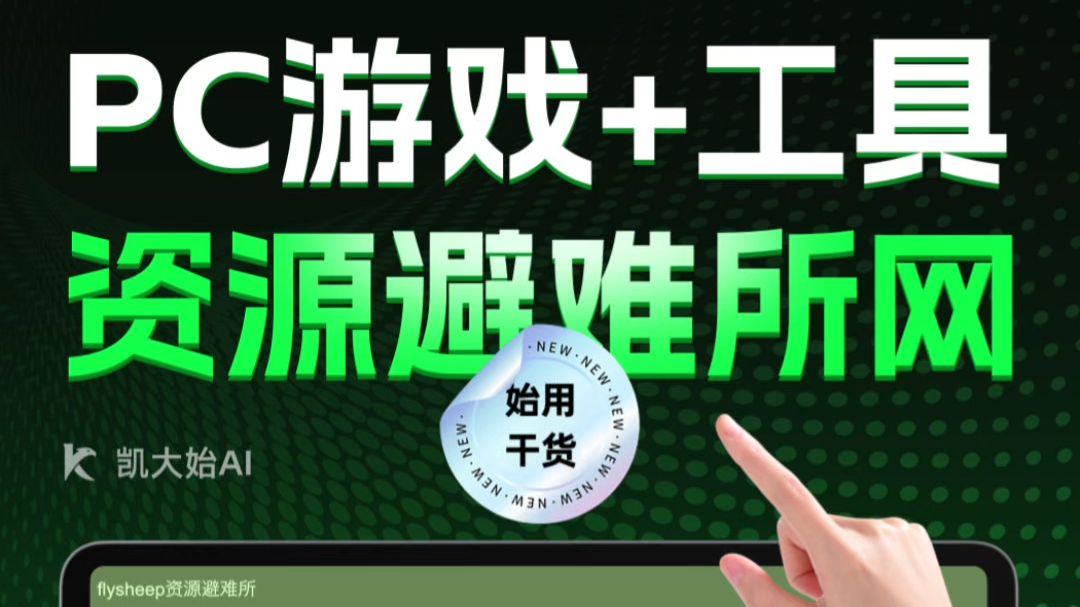 PC游戏PC工具资源避难所-缪斯的签章-默认收藏夹-哔哩哔哩视频