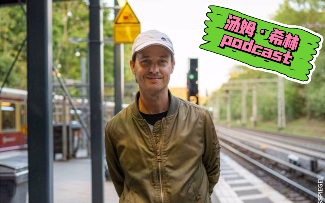 【汤姆希林】Tom Schilling 火车上的播客 in the Ringbahn podcast 关于完美主义、朋克阶段、做父亲、德国战车 ...