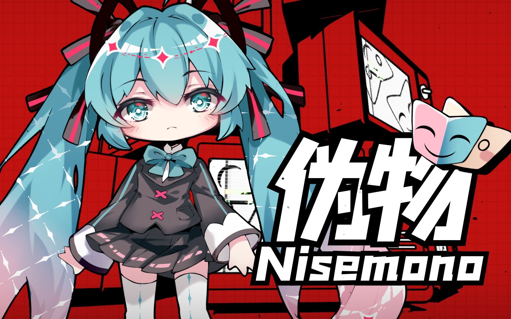 【初音未来】Nisemono（伪物）【女神异闻录5中文三周年】【Masiko】【原创pv付】_哔哩哔哩_bilibili