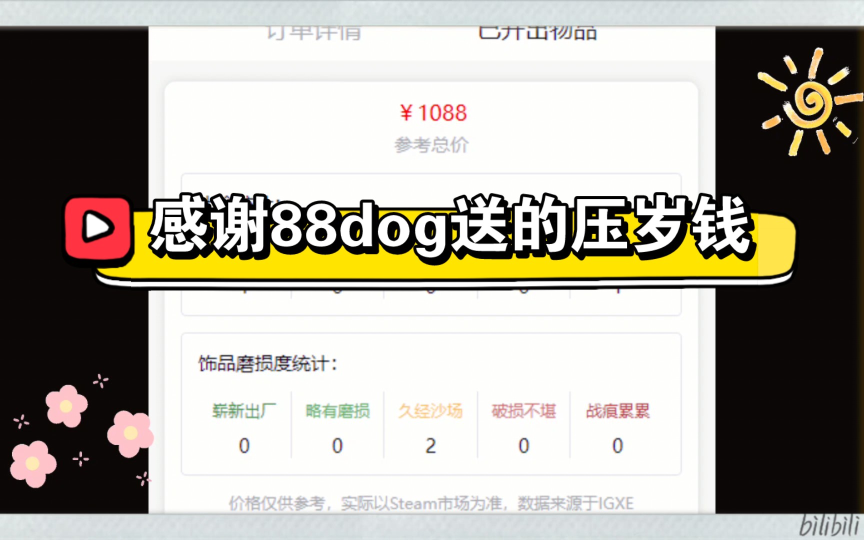 感谢88dog给我送的1088元 - 视频下载 Video Downloader