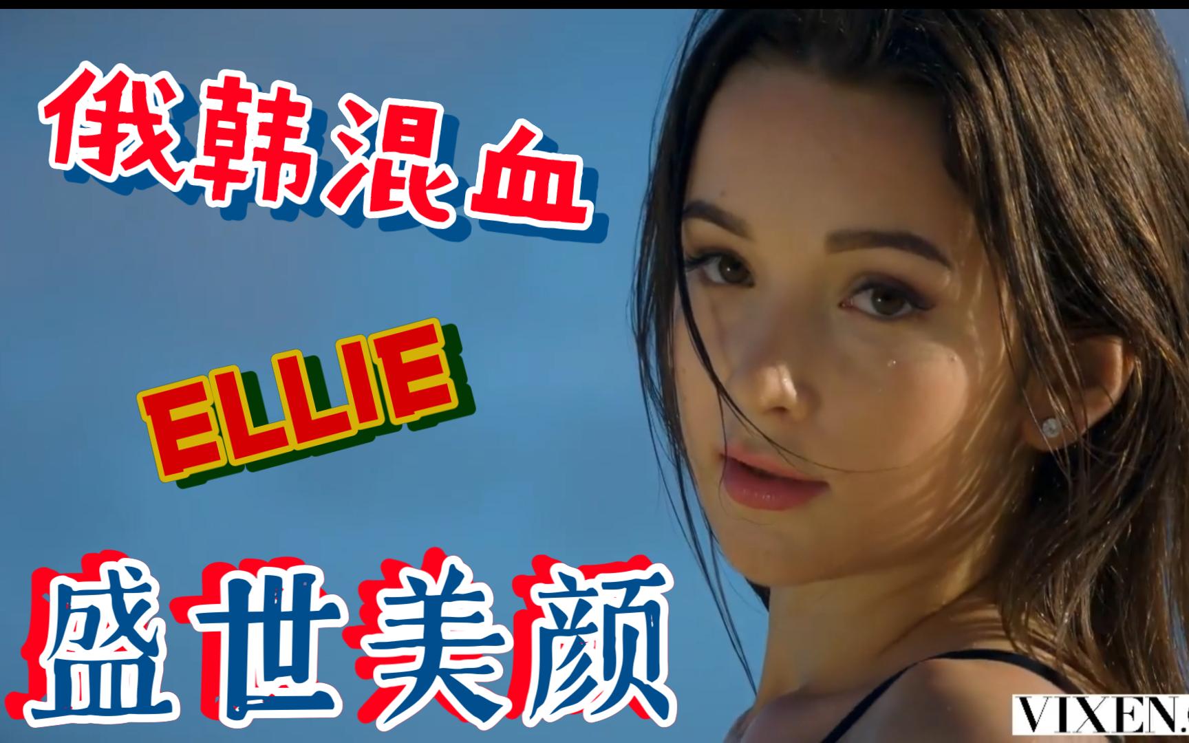 这样看也太漂亮了【Eva elfie】