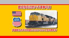 【科普】不得不降功率运用的“AC6000CW”——美国联合太平洋铁路C60(44)AC型内燃机车 - 哔哩哔哩