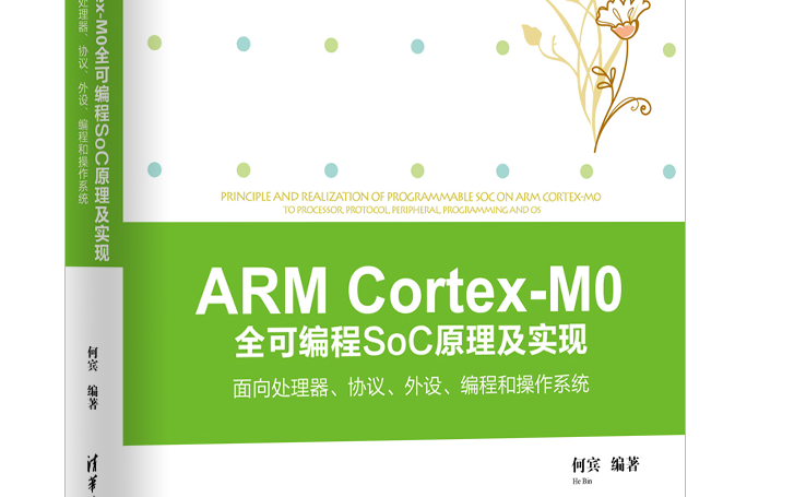 ARM Cortex-M0 全可编程SoC原理及实现-bili_25621399709-默认收藏夹-哔哩哔哩视频