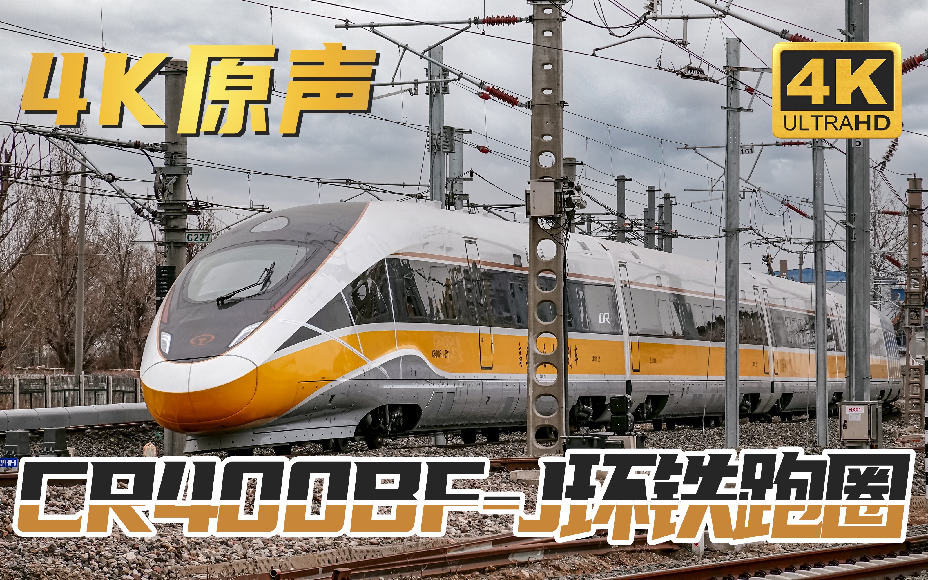 【铁路】京广高铁智能复兴号CR400BF-Z重连担当G66次(广州南——北京西)列车高速通过邢台东站