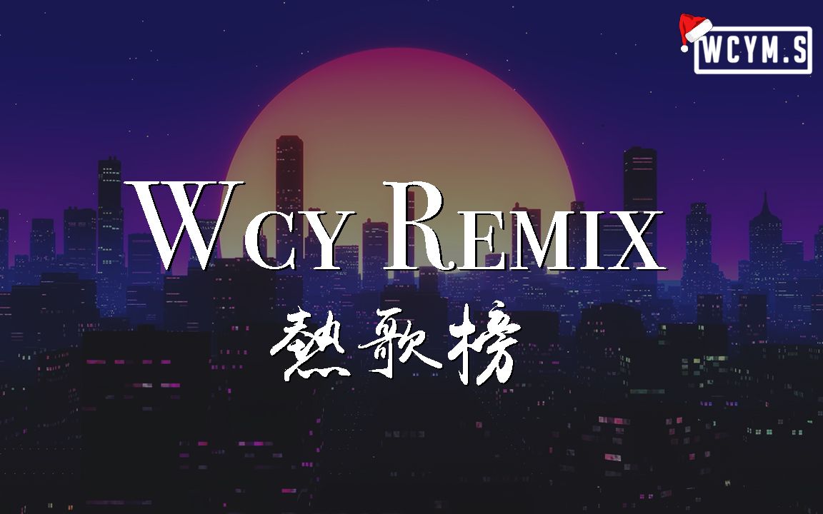 2020 WCY Remix 热歌榜【動態歌詞/pīn yīn gē cí】_哔哩哔哩 (゜-゜)つロ 干杯~-bilibili