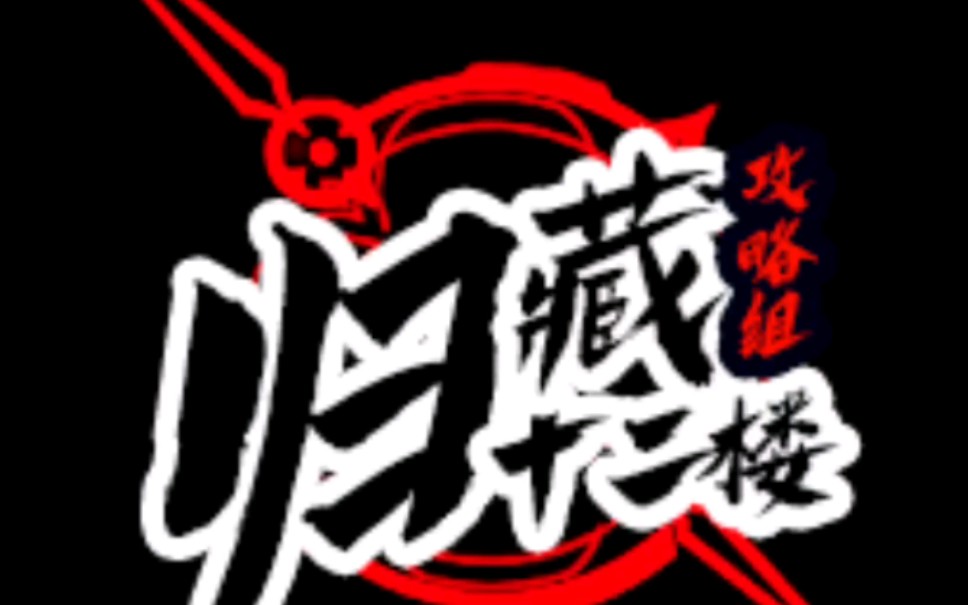 【幻书启示录】速通契印七，公测召唤队实战_哔哩哔哩_bilibili