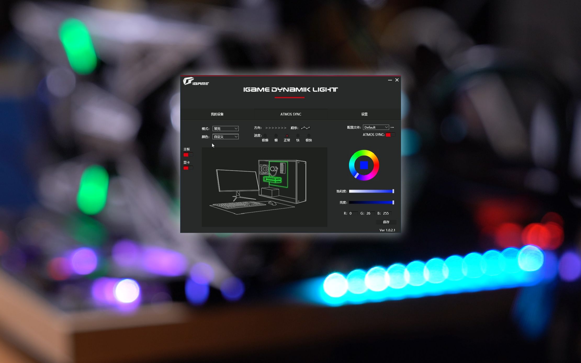 RGB灯同步软件怎样玩(一)：iGame Dynamik Light_哔哩哔哩_bilibili