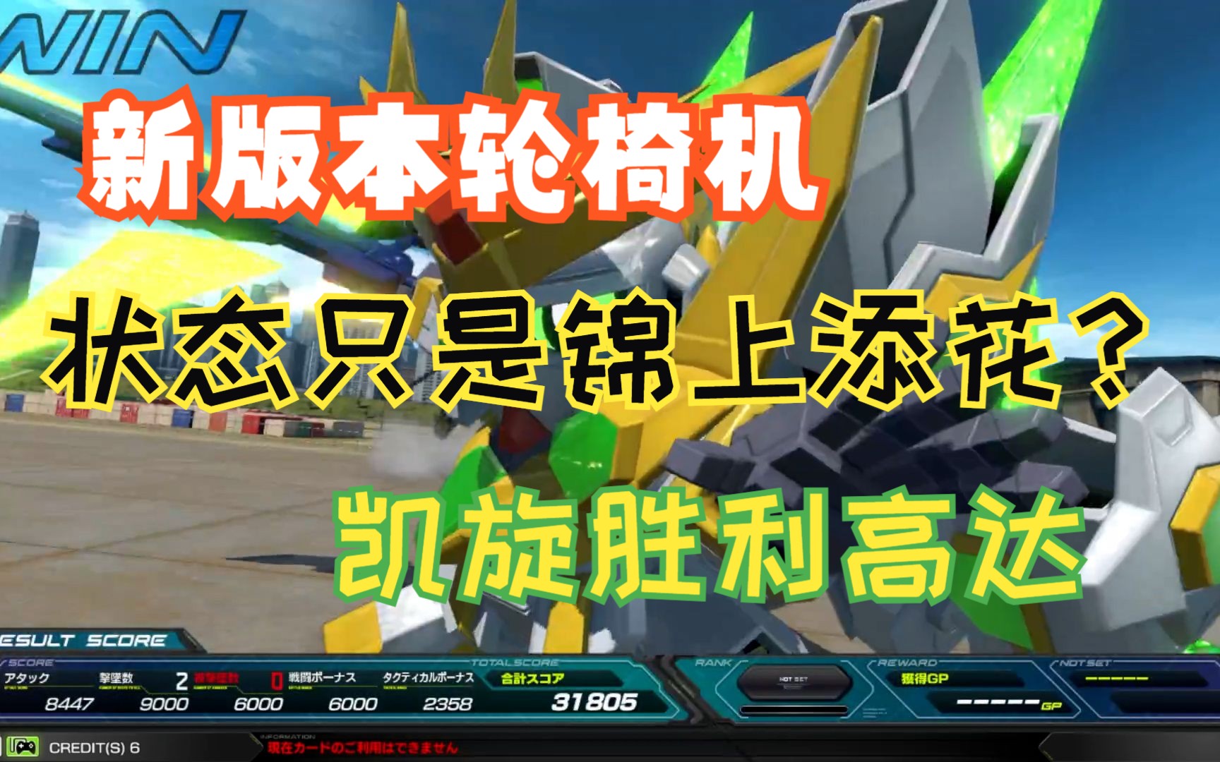 【EXVS2】新版本初见杀！最强25后卫，最后仅存的胶达三幻神