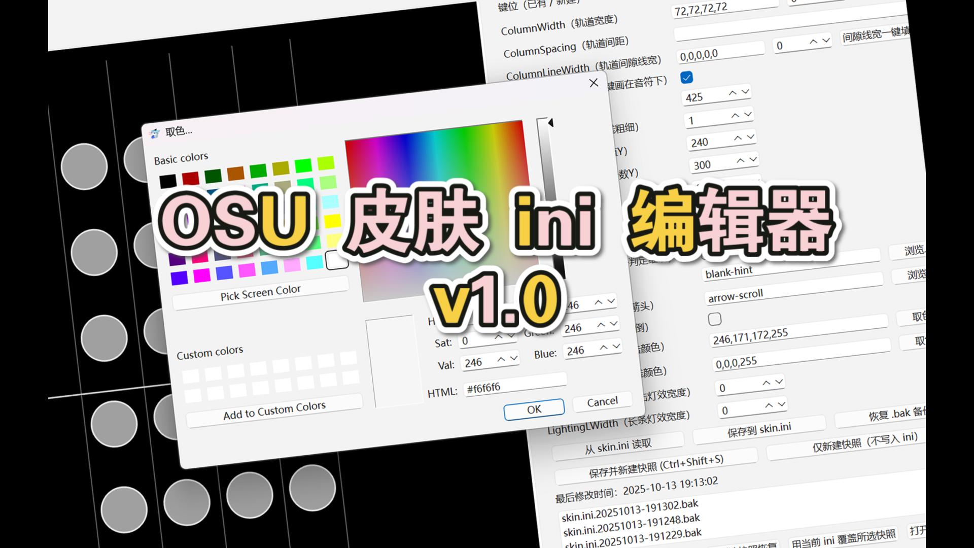 osu! 皮肤ini 带GUI编辑器 发布！ (目前只支持mania) 调整皮肤更方便！-Frop-音游黑科技-哔哩哔哩视频