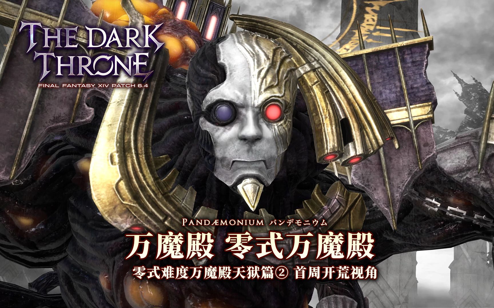 【FFXIV OST】"Athena, the Tireless One" 带歌词版