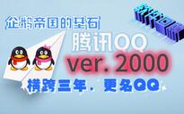 OICQ/QQ历代版本回顾及下载地址 - 哔哩哔哩