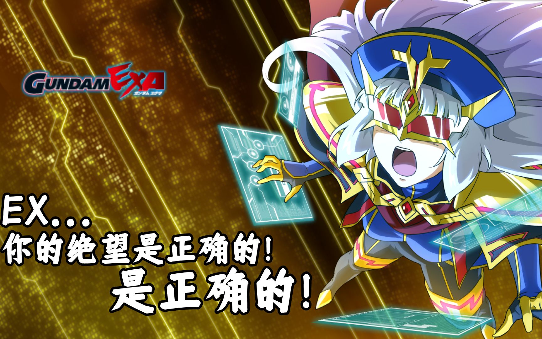 【MBON】极限高达 绝望形态(塞西亚) 武装演示（番外篇第五弹）_单机游戏热门视频