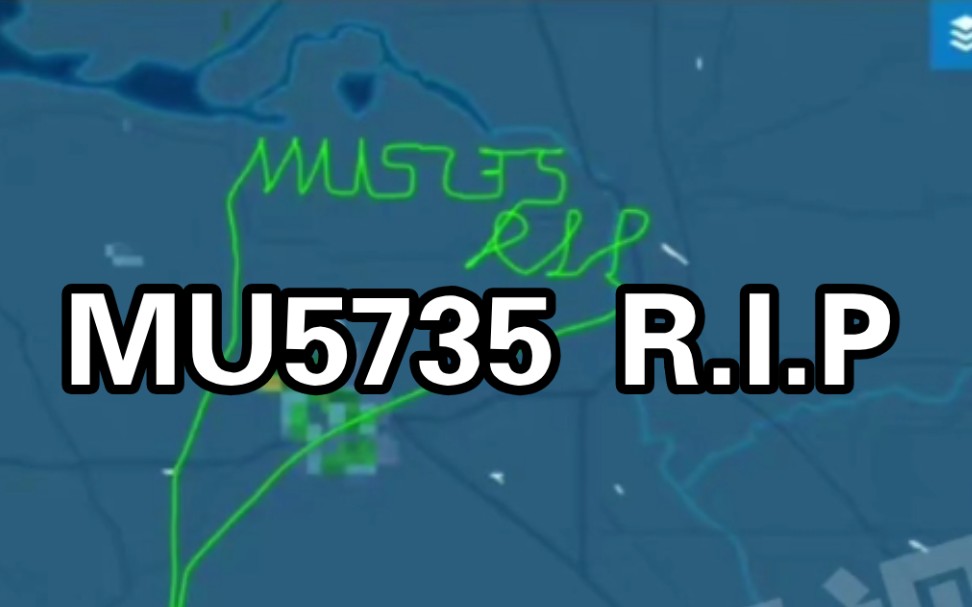 中国飞行员在美国加州上空用飞行轨迹写下愿MU5735安息_哔哩哔哩_bilibili