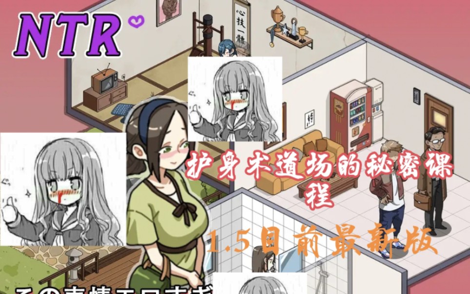 【SLG官中像素】 护身术道场的秘密课程 護身術道場 秘密のNTRレッスン V1.5 - 视频下载 Video Downloader