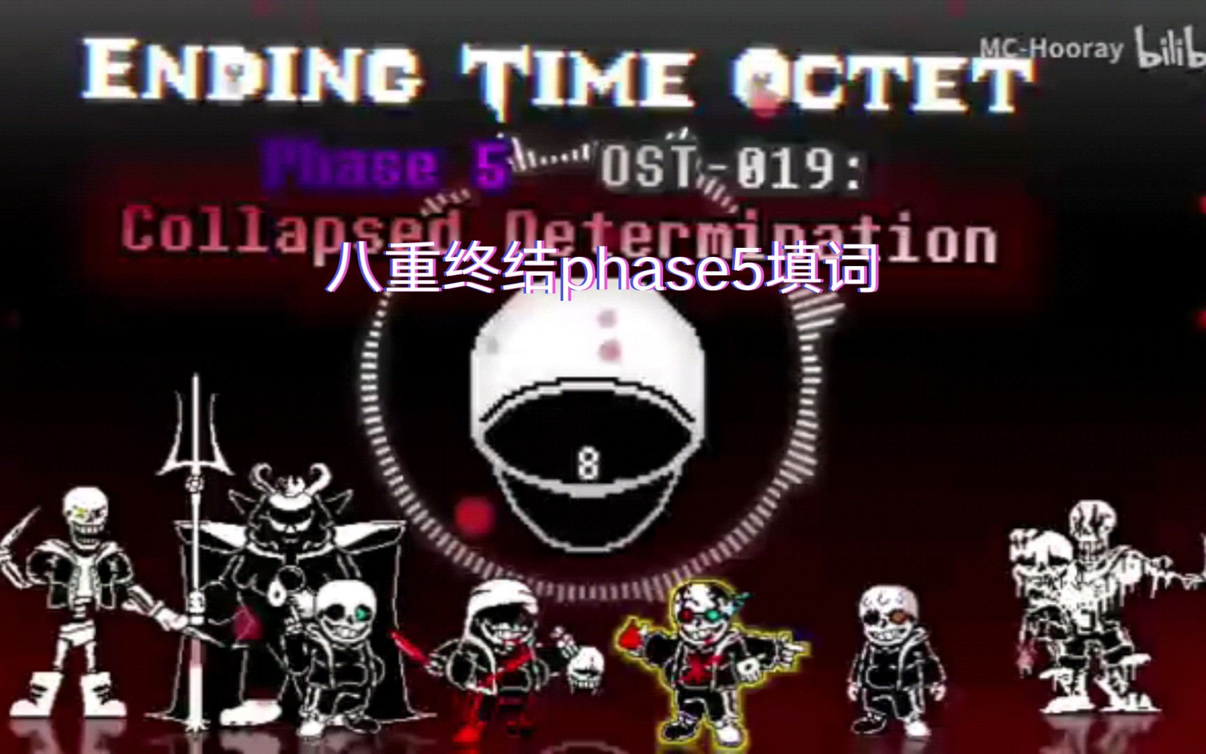 【Ending Time Octet/八重终结】Phase 2 游戏通关