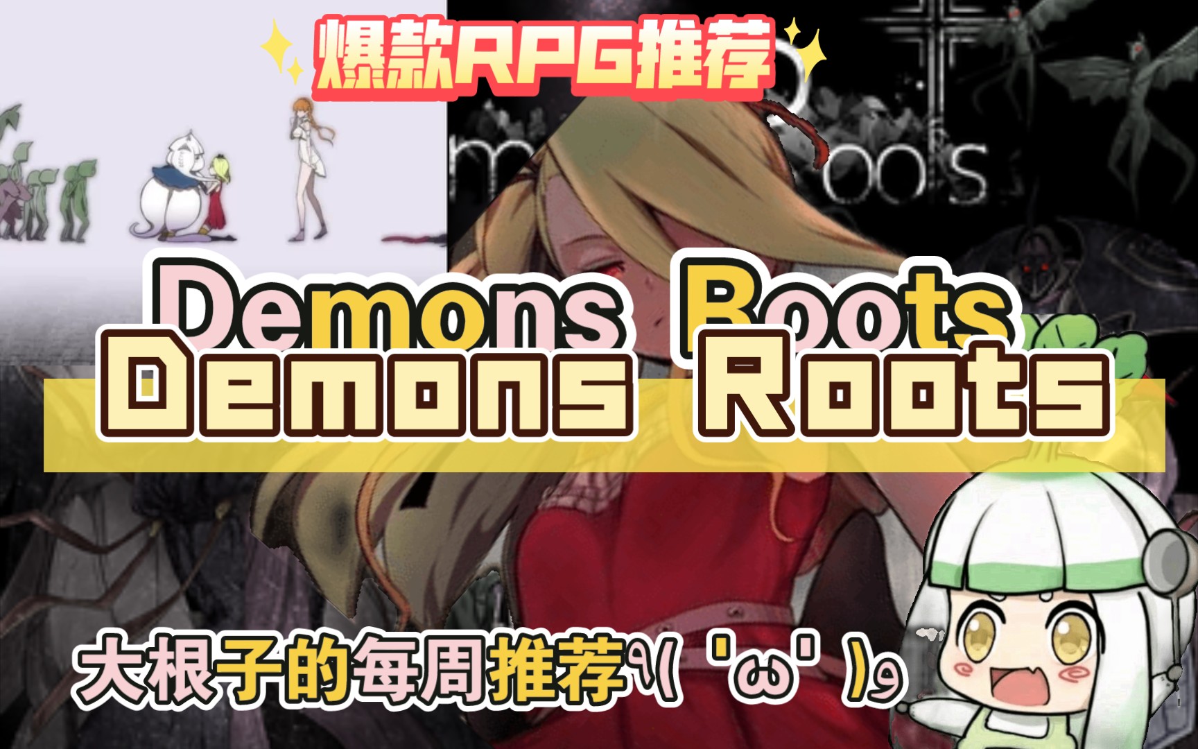 史诗级日式RPG深爪贵族【Demons Roots】必玩之作
