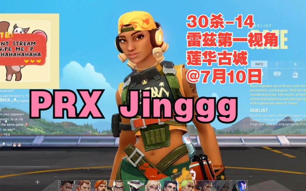 无畏契约【PRX Jinggg】雷兹raze炸弹妹第一视角30杀-14莲华古城lotus@7月10日VALORANT瓦罗兰特-22林酱-22林 ...
